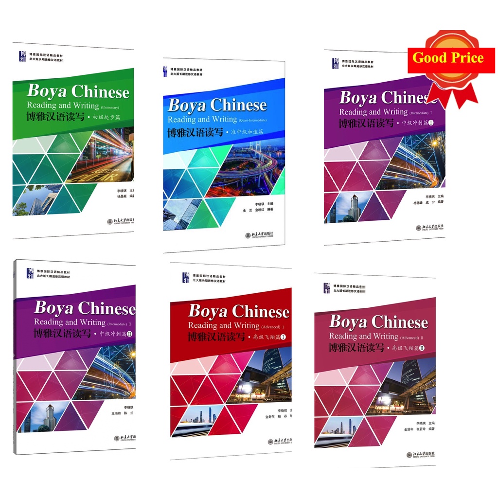Boya Chinese Reading and Writing +QR Code 博雅汉语读写 หนังสือเรียนภาษาจีน ...
