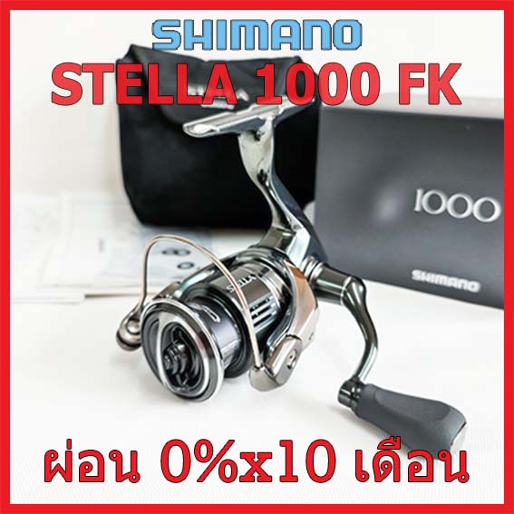 2022 SHIMANO STELLA 1000 (FK) รอกตกปลา ชิมาโน่ (ผ่อน 0%x10 เดือน) | Shopee Thailand