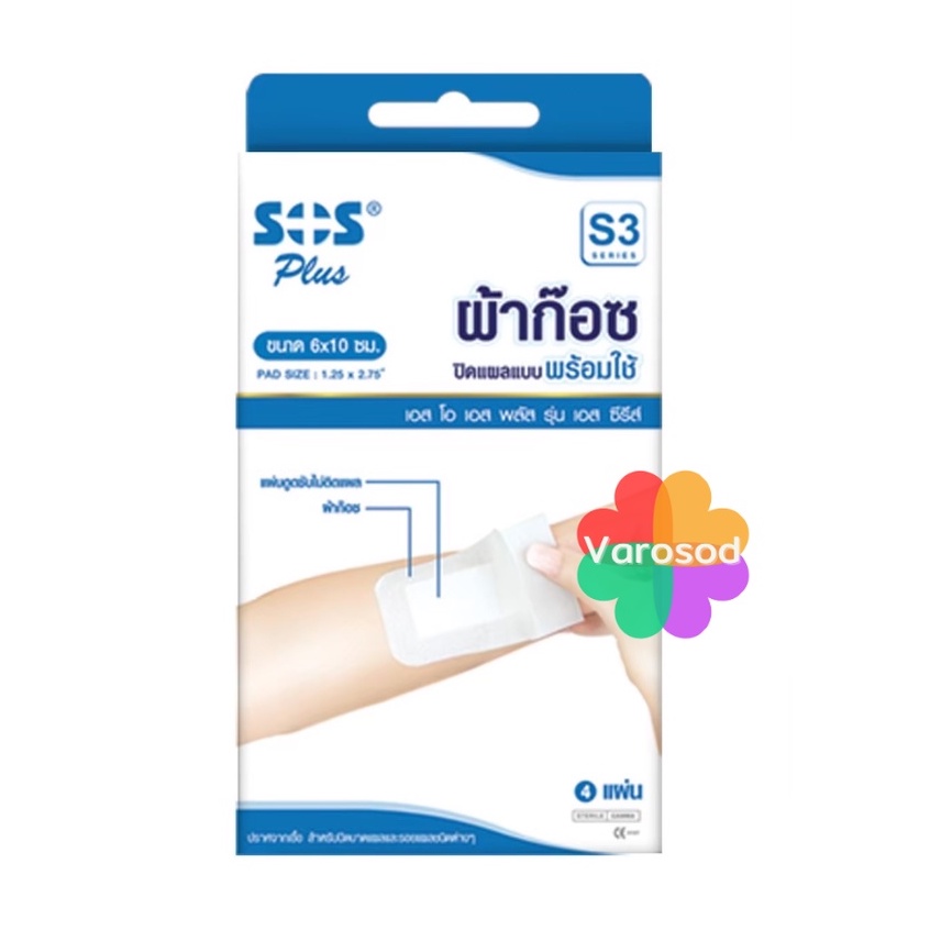 SOS Plus S Series (S1B, S2, S3) ผ้าก๊อซ ปิดแผลแบบพร้อมใช้ พร้อมแผ่นดูด ...