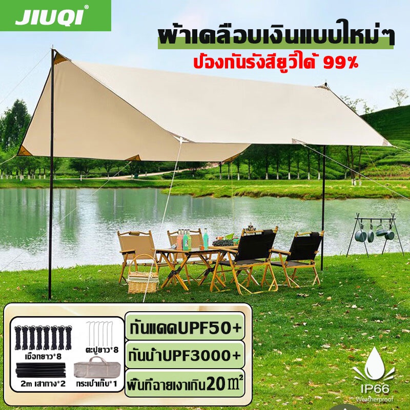 JIUQI ฟรายชีท 3x3 3x4ม ฟลายชีท กันน้ำ อุปกรณ์ ครบชุด สำหรับกันฝน ไฟชีท ...