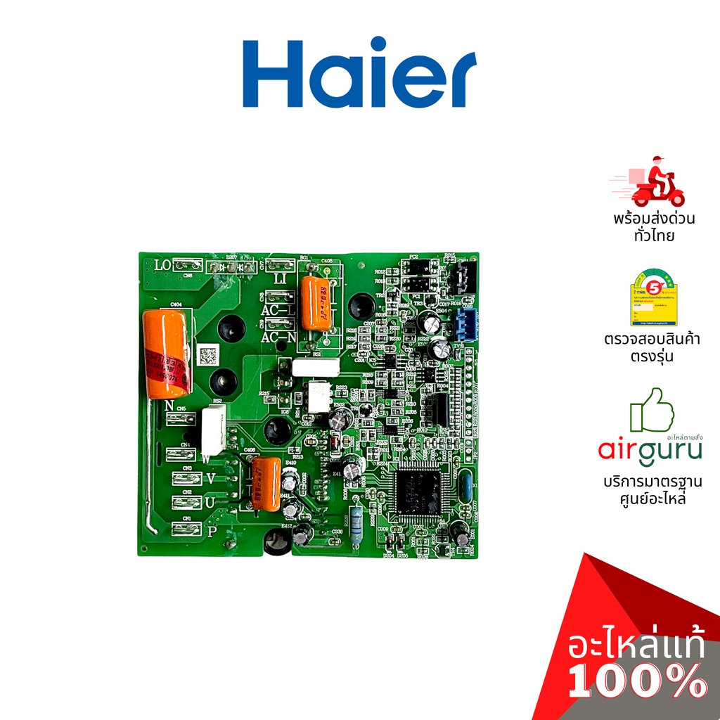 Haier รหัส A0011800328BF OUTDOOR MODULE DRIVE BOARDS บอร์ดโมดูล แผง ...
