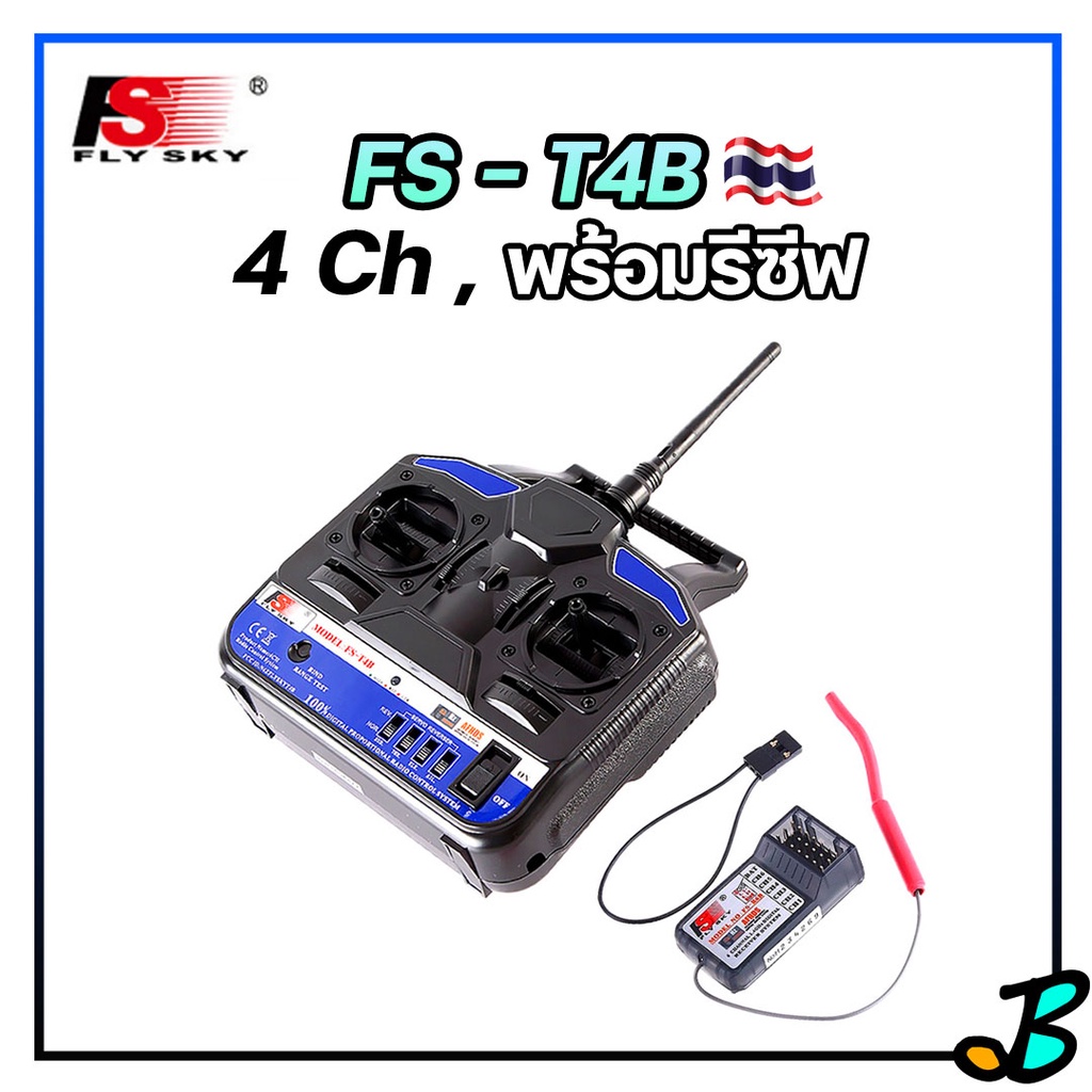 รีโมทบังคับวิทยุ FS-T4B Flysky Radio 2.4GHz 4ch บังคับหุ่นยนต์ ...