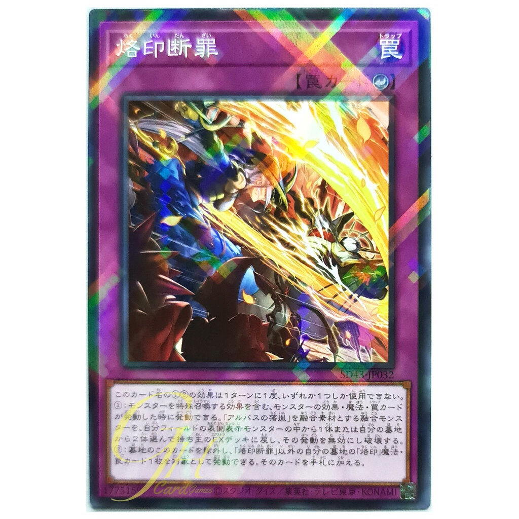 [SD43-JP032] Branded Condemnation (Normal Parallel Rare) | Shopee Thailand