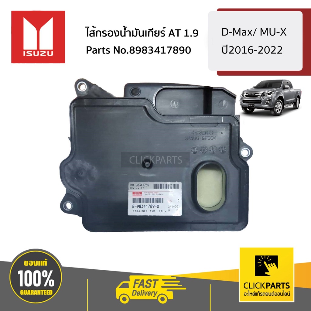 ISUZU #8983417890 ไส้กรองน้ำมันเกียร์ AT 1.9 D-MAX ปี2016-2019 ของแท้ ...