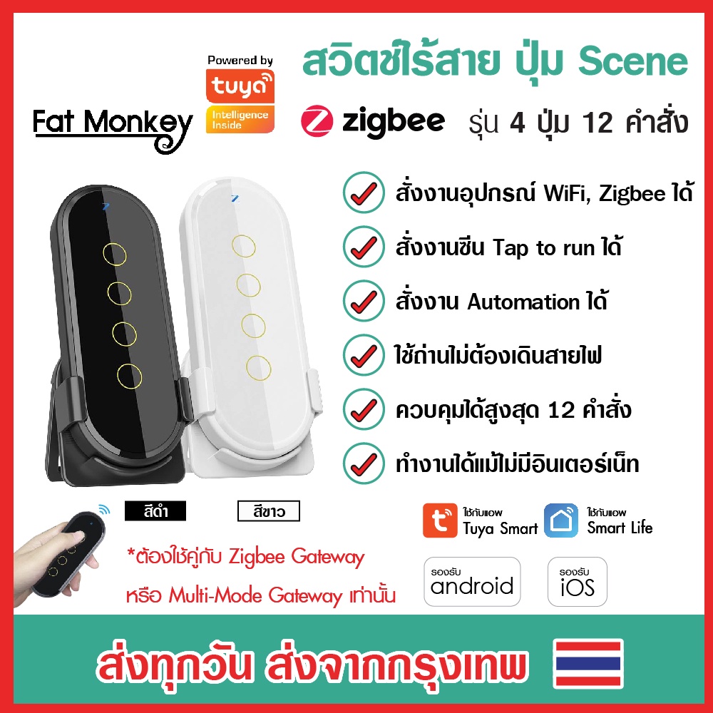 Tuya Zigbee Wireless Scene Switch รุ่น YK4 รีโมท Scene ไร้สาย 4 ปุ่ม กดได้ 12 แอคชั่นในตัวเดียว ...