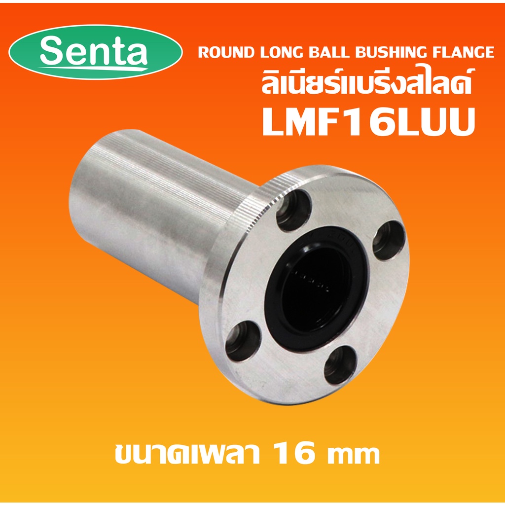 LMF16LUU LMF20LUU LMF25LUU LMF30LUU ลิเนียร์แบริ่งสไลด์บุชกลม (ROUND LONG BALL BUSHING) หน้าแปลน ...