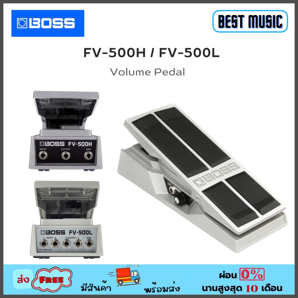 BOSS FV-500H / FV-500L Volume Pedal วอลุ่มเท้า | Shopee Thailand