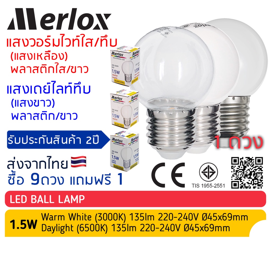 ซื้อ 9ดวง ฟรี 1 หลอดไฟ LED Ball Lamp 1.5W 220-240V แสงวอร์มไวท์(เหลือง ...