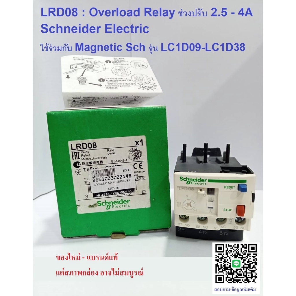 Thermal Overload Relays Schneider รุ่น LRD08 3P 2.5-4A class 10A | Shopee Thailand