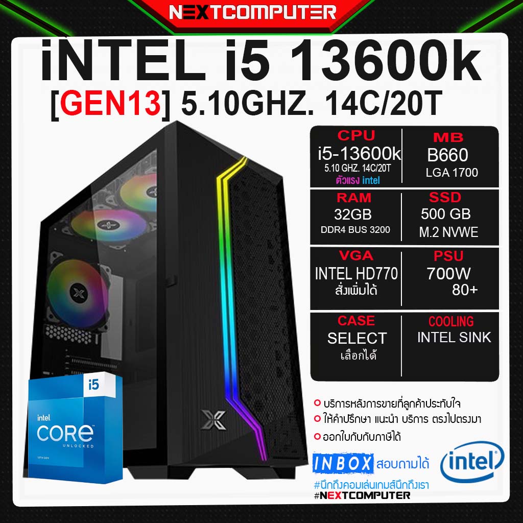Nextcomputer I5 13600K [SKU0051] B660 I RAM 32GB I M.2 500GB I PSU 700W I CASE เลือกได้ | Shopee ...