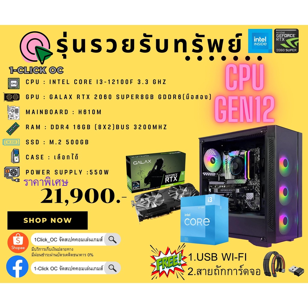 คอมประกอบเกมส์เมอร์ RTX2060SUPER , CPU INTEL GEN12 | Shopee Thailand