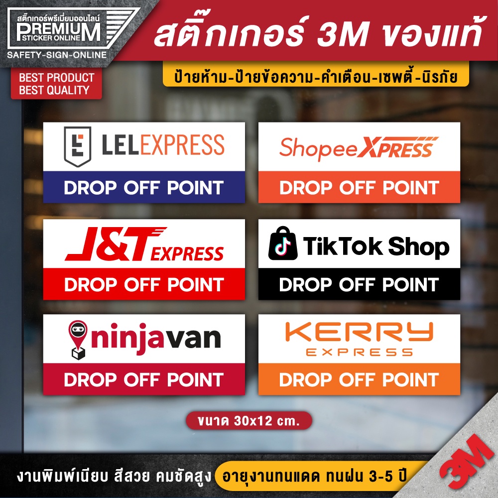 สติ๊กเกอร์ drop off สติ๊กเกอร์ shopee drop off สติ๊กเกอร์ 3M คุณภาพสูง ...