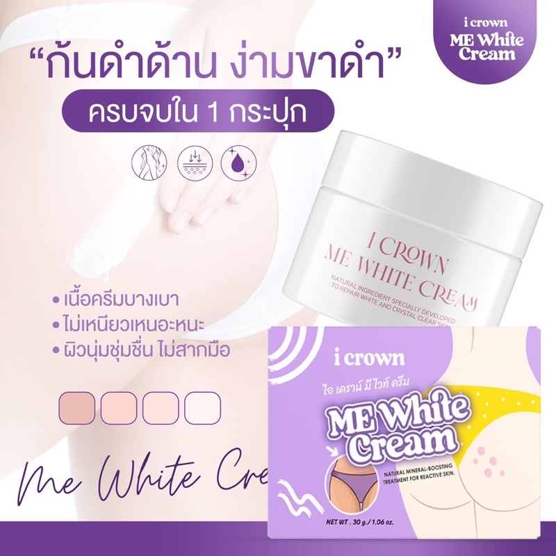 Me White Cream ครีมทาง่ามขาแอนนา | Shopee Thailand