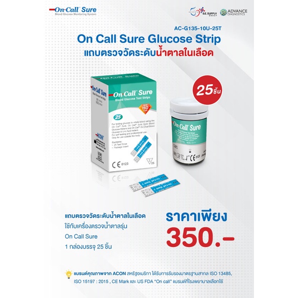 แถบตรวจน้ำตาล รุ่น On Call Sure | Shopee Thailand