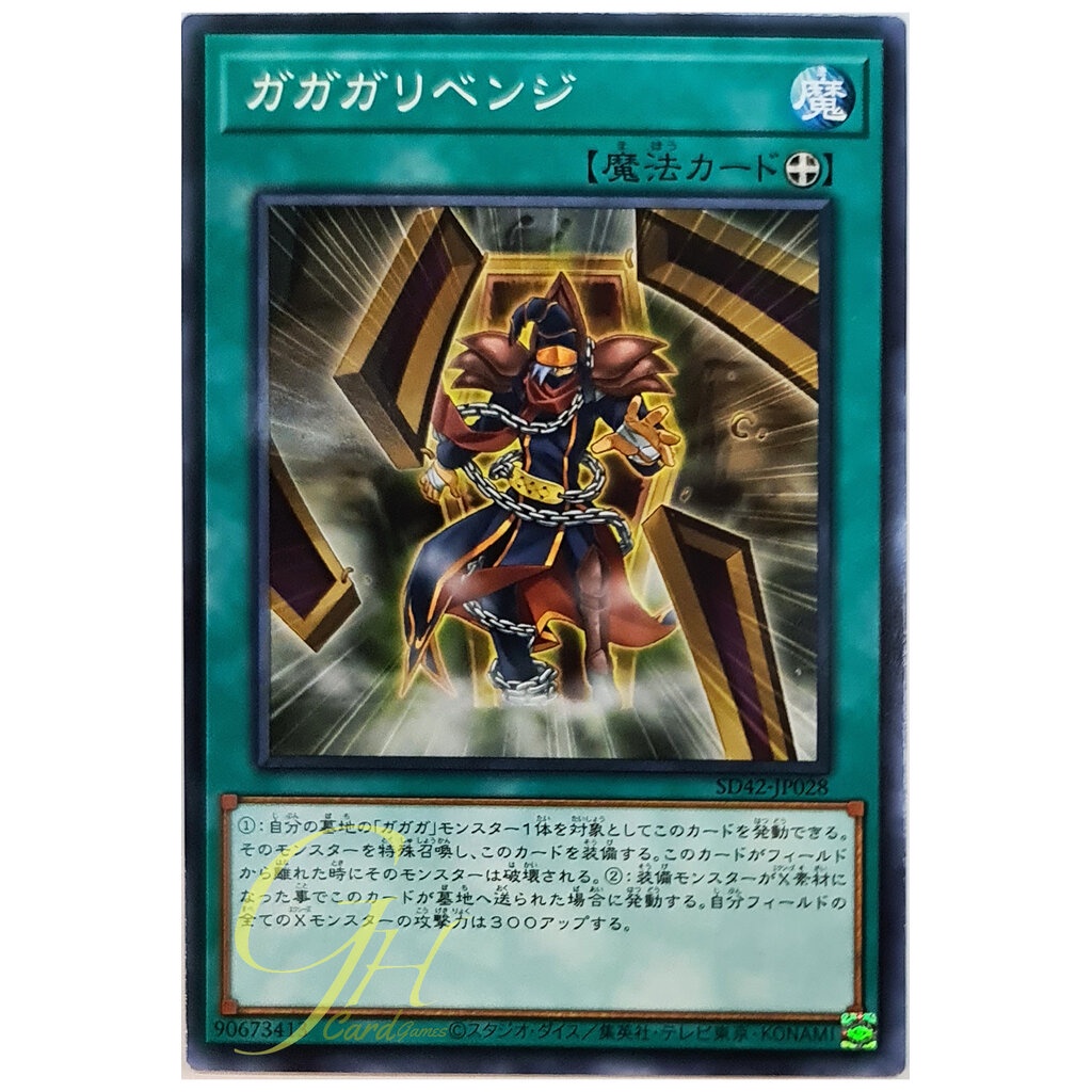 [SD42-JP028] Gagagarevenge (Common) | Shopee Thailand