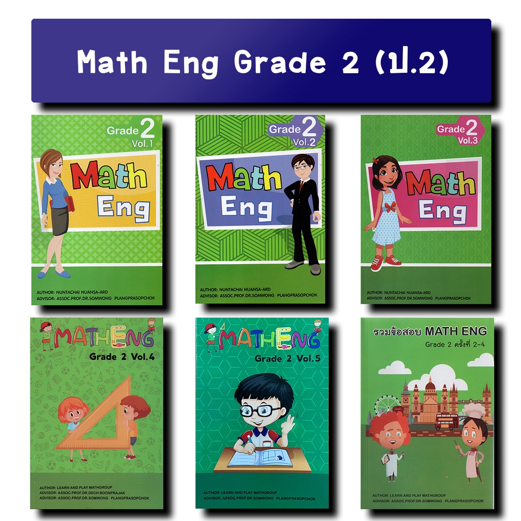 เตรียมสอบ Math Eng Grade 2 | Shopee Thailand
