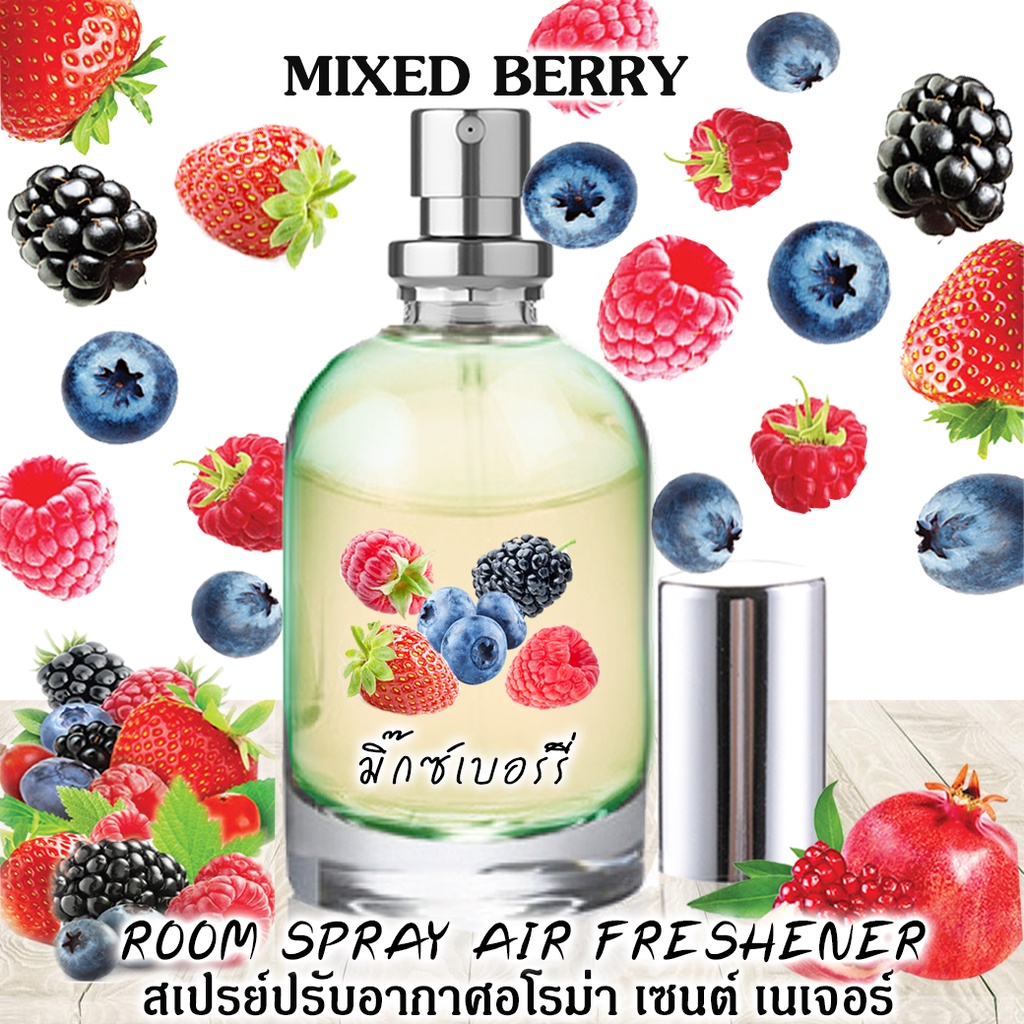 Spray Perfume Air Freshener 60ml กลิ่น MIXED BERRY มิ๊กซ์ เบอร์รี่ ...