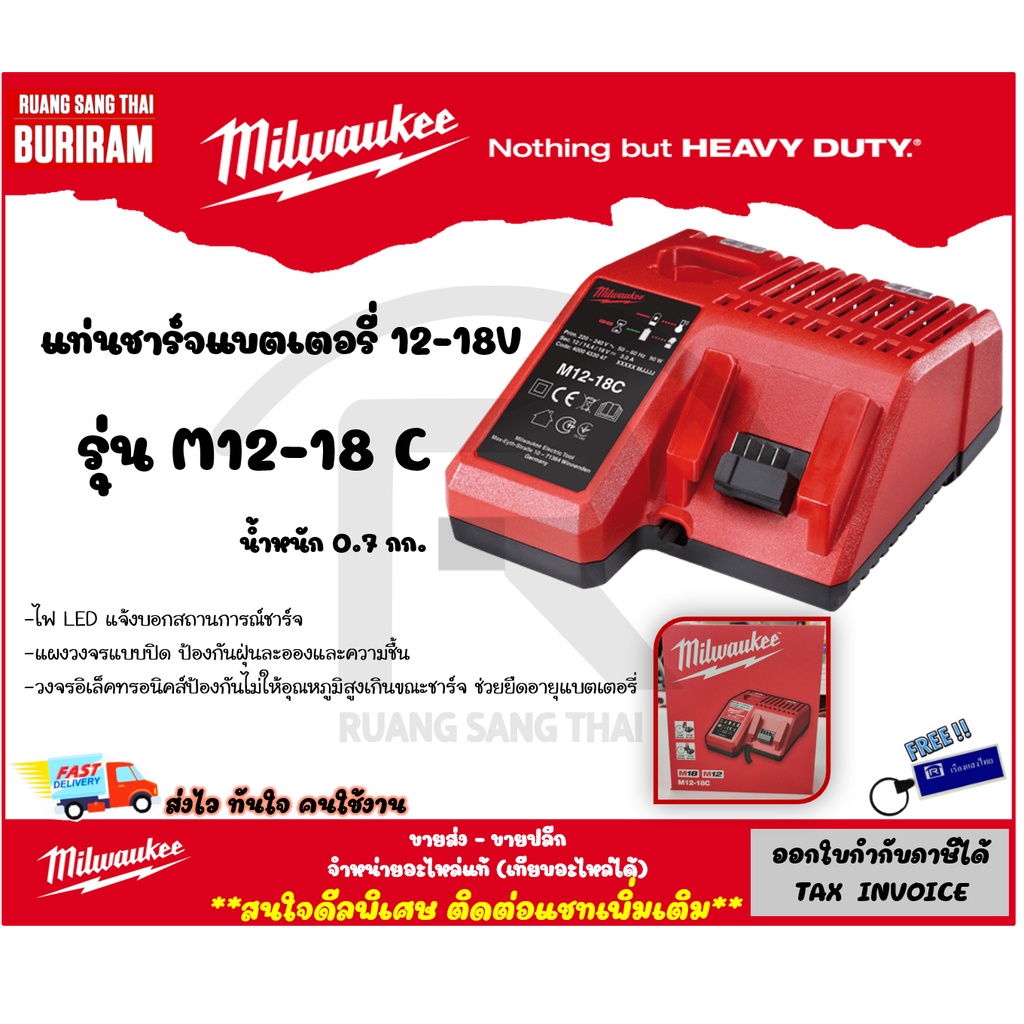 Milwaukee (มิลวอกี้) แท่นชาร์จแบตเตอรี่ M12-18C (เครื่องเปล่า) รับ ...