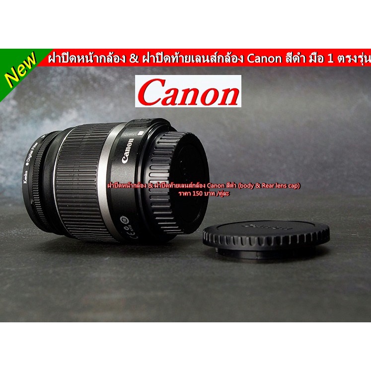 ฝาปิดท้ายเลนส์ ปิด Body Canon 800D 850D 5D 5D2 5D3 5DIV 6D 6DII 7D 7DII 80D 90D 70D 500D 550D ...