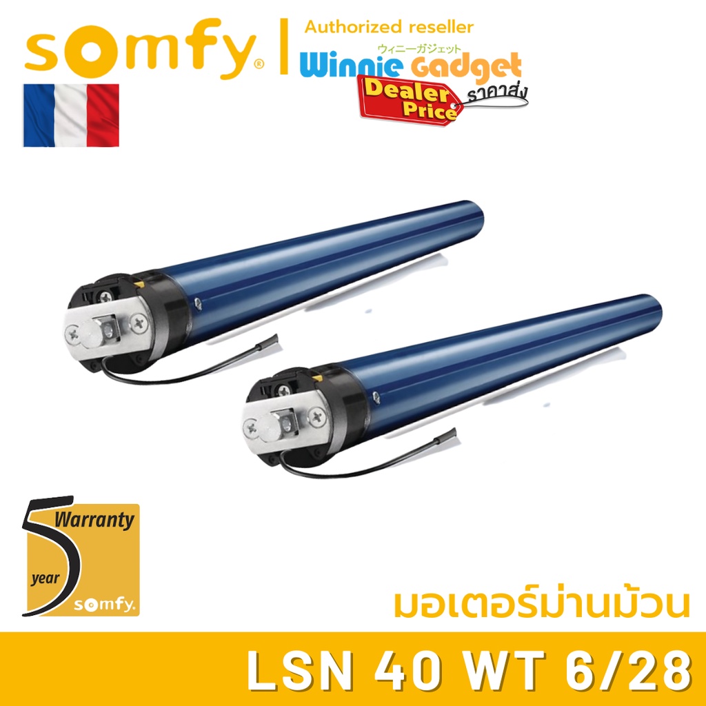 Somfy LSN 40 WT 6/28 (ขายส่ง) มอเตอร์ไฟฟ้าสำหรับม่านม้วน มอเตอร์อันดับ ...