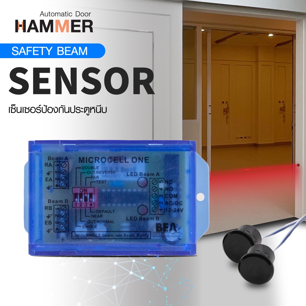 เซ็นเซอร์ป้องกันประตูหนีบ Sensor microcell 1S | Shopee Thailand
