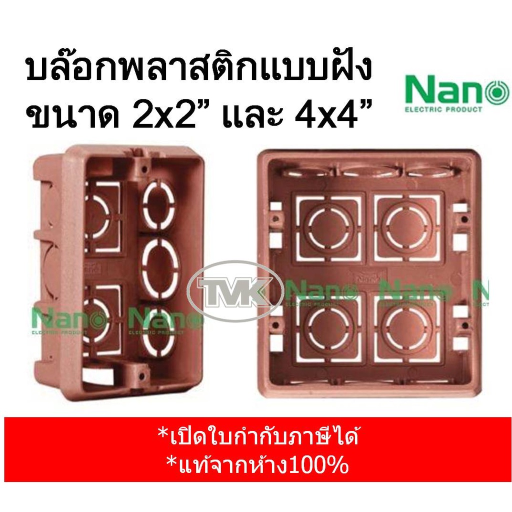 Nano บล็อกฝัง บล๊อกฝังพลาสติก ขนาด 2x4" 4x4" (Nano 408 - Nano 409) สีส้ม-สีดำ | Shopee Thailand