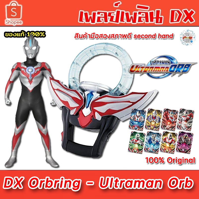[กรุณาสั่งหลังเที่ยง] ออร์บริง อุลตร้าแมนออร์บ DX Orb Ring Ultraman Orb (ของแท้) | Shopee Thailand