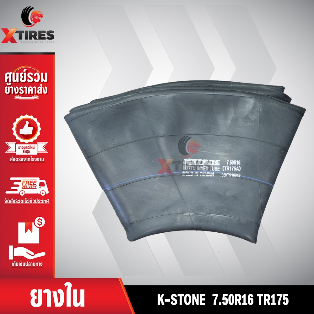 ยางในหนาพิเศษขนาด 7.50-16 (7.50R16) TR175 (จุ๊บงอ) ยี่ห้อ K-STONE ...