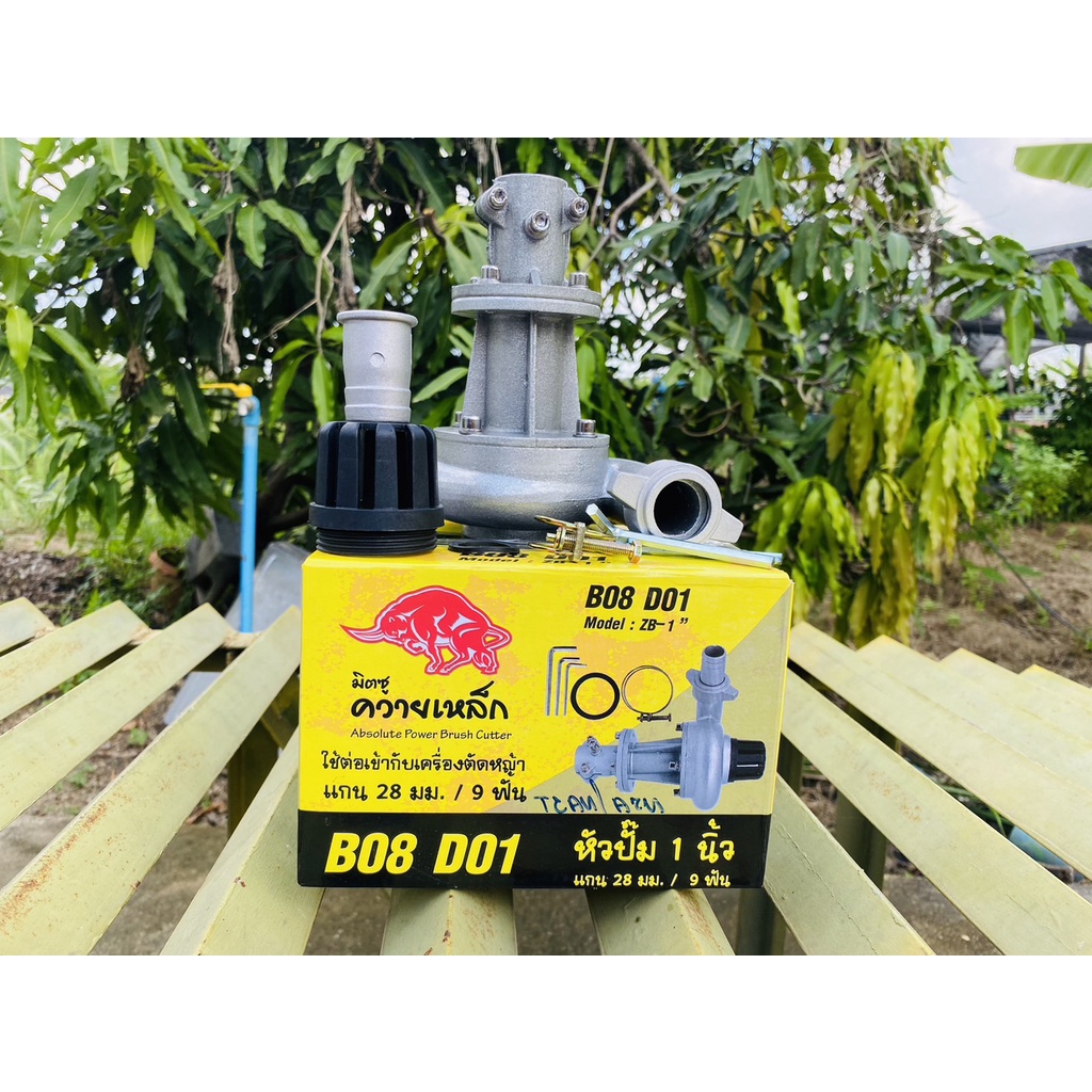 ปั๊มน้ำ มิตซูควายเหล็กใช้ต่อกับเครื่องตัดหญ้า แกน28มม./9ฟัน หัวปั๊ม1 ...