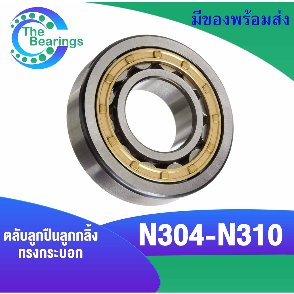 N304 N305 N306 N308 N309 N310 ตลับลูกปืนลูกกลิ้งทรงกระบอก ( Cylindrical ...