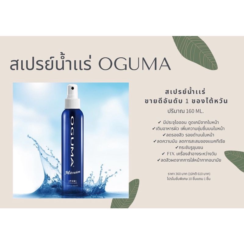 สเปรย์น้ำแร่ oguma ชื่อดังจากไต้หวัน ของแท้ หิ้วเองจากไต้หวัน | Shopee Thailand