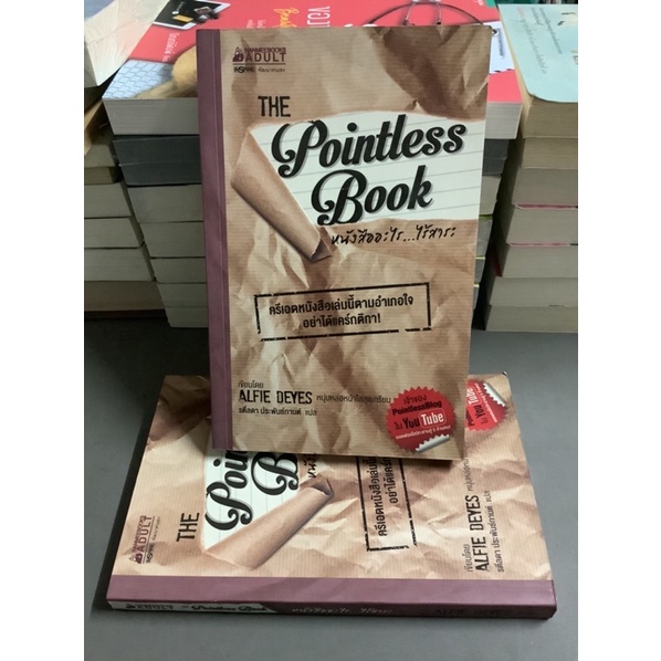 หนังสือ The Pointless Book หนังสืออะไร...ไร้สาระ มือ1 นอกซีล มีตำหนินิด ...