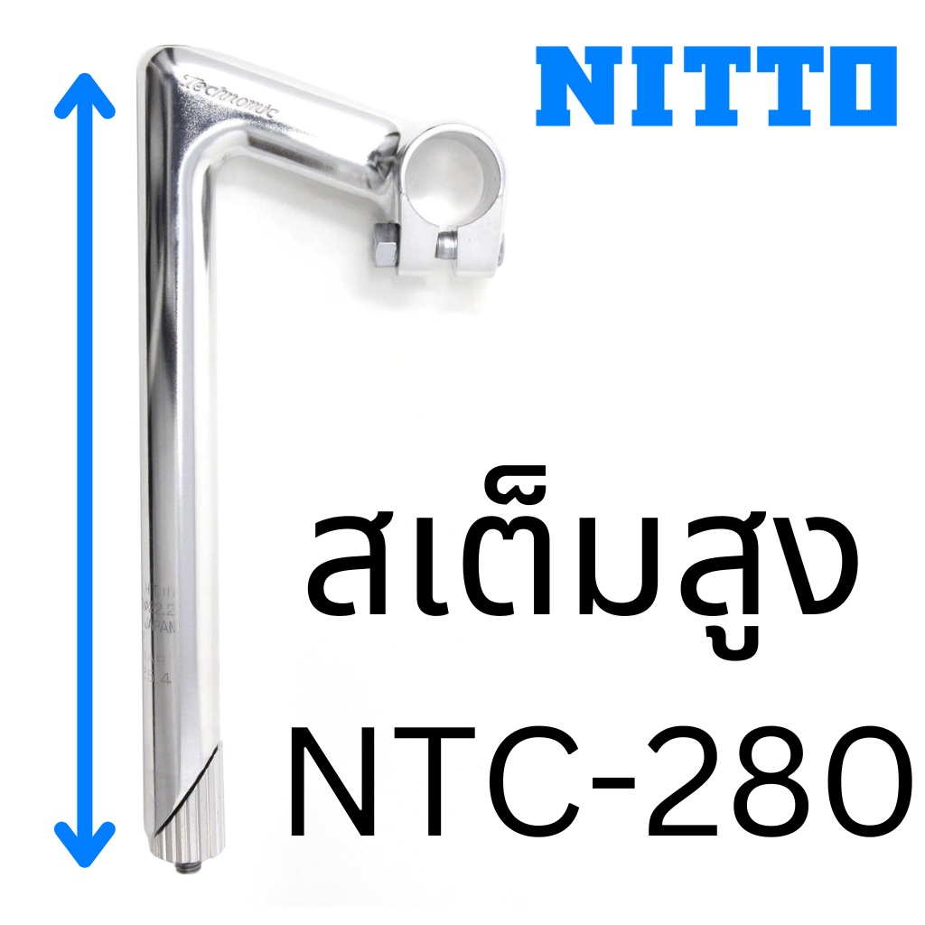 สเต็มจุ่ม Nitto NTC-280 สูง 280mm Made in Japan | Shopee Thailand