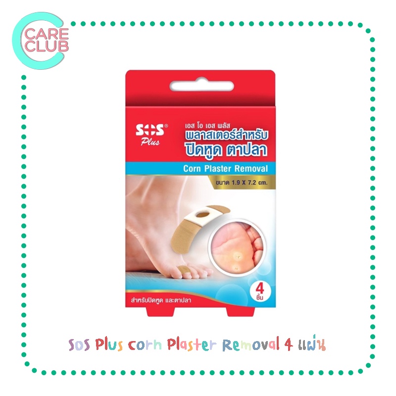 SOS Plus Corn Plaster Removal เอสโอเอส พลัส พลาสเตอร์ ปิดหูด ตาปลา 4 ...