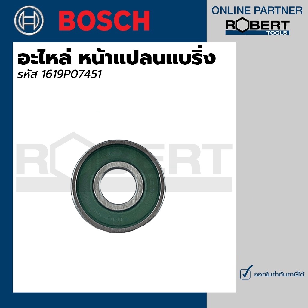 Bosch อะไหล่ หน้าแปลนแบริ่ง (1619P07451) | Shopee Thailand