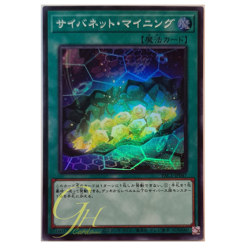 [PAC1-JP047] Cynet Mining (Super Rare) | Shopee Thailand