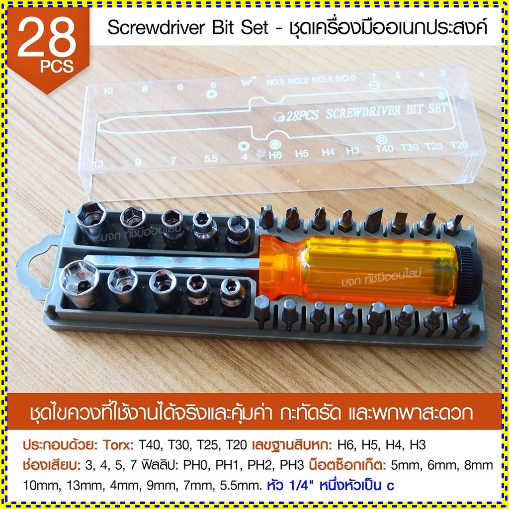 ของแท้ 28in1 ไขควงเล็ก ไขควง ชุดไขควง เอนกประสงค์ มีแม่เหล็กดูด สามารถใช้งานได้หลากหลาย ชุดไขควง ...