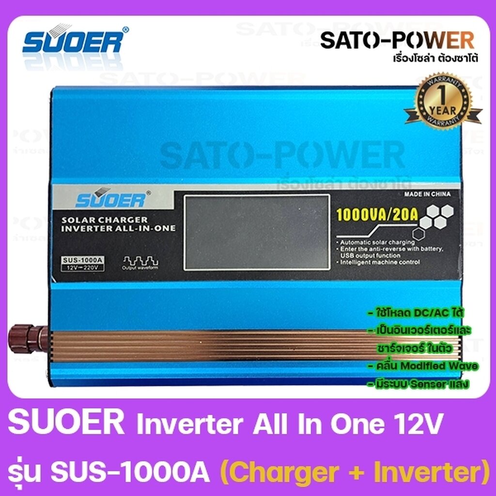 SUOER Inverter All in one 12V รุ่น SUS-1000A (Charger + Inverter ...