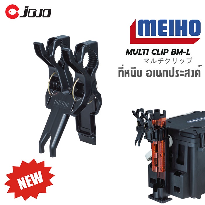 ที่หนีบ สาระพัดประโยชน์ MEIHO Multi CLIP BM-L Black Made in Japan | Shopee Thailand