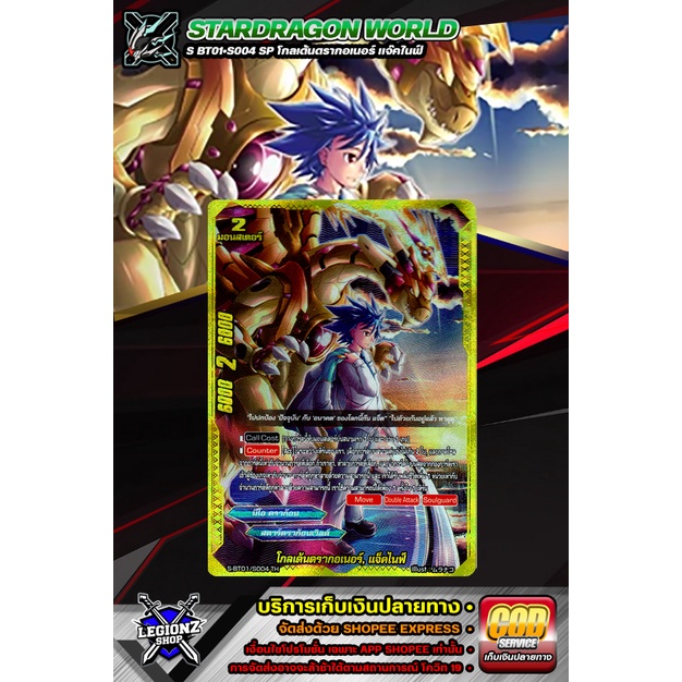 🛒 พร้อมส่ง บัดดี้ไฟท์ ชิงเกิล • S BT01•S004 SP โกลเด้นดรากอเนอร์ แจ๊คไนฟ์ ขอบทอง | Shopee Thailand