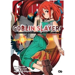 GOBLIN SLAYER! SIDE STORY YEAR ONE เล่ม 1-2 ล่าสุด (นิยาย)(แยกเล่ม) | Shopee Thailand
