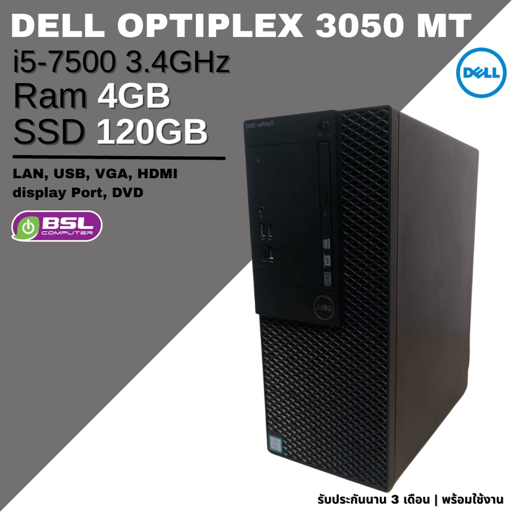 คอมมือสอง Dell OptiPlex 3050 MT PCมือสอง คอมพิวเตอร์มือสอง ลงโปรแกรม ...
