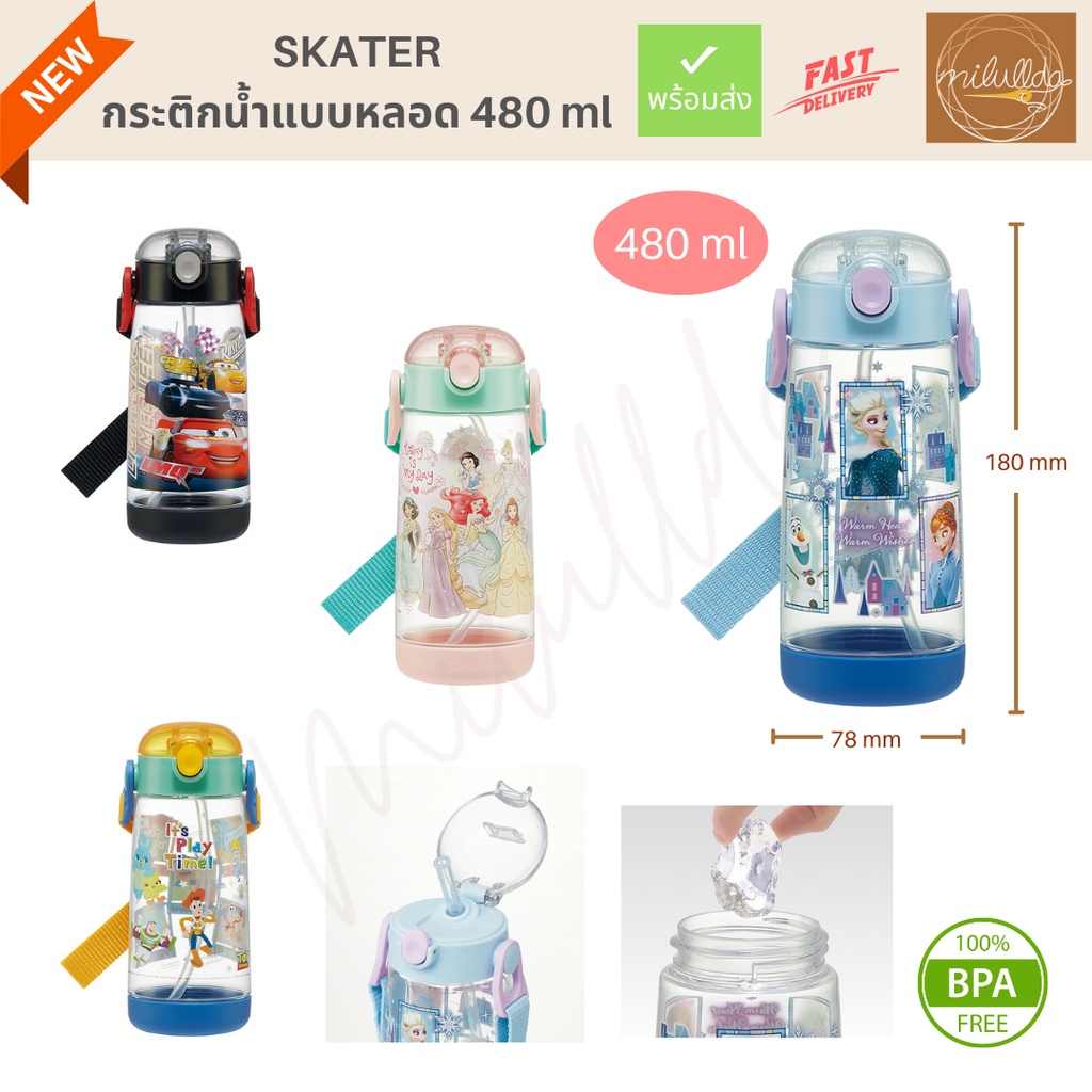 พร้อมส่ง (ของแท้) แบบหลอด กระติกน้ำเด็ก Skater ขนาด 480ml ลายใหม่!!! | Shopee Thailand