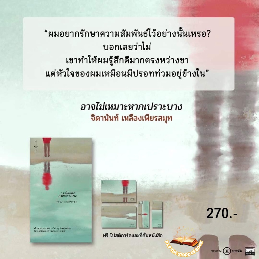 อาจไม่เหมาะหากเปราะบาง : จิดานันท์ เหลืองเพียรสมุท : ระหว่างบรรทัด ...