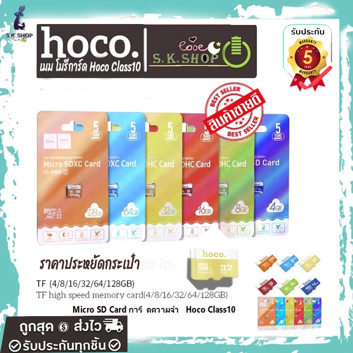 เมม โมรี่การ์ด Micro SD Card การ์ดความจำ Hoco Class10 ความจุ4GB /8GB /16GB /32GB /64GB /128GB ...