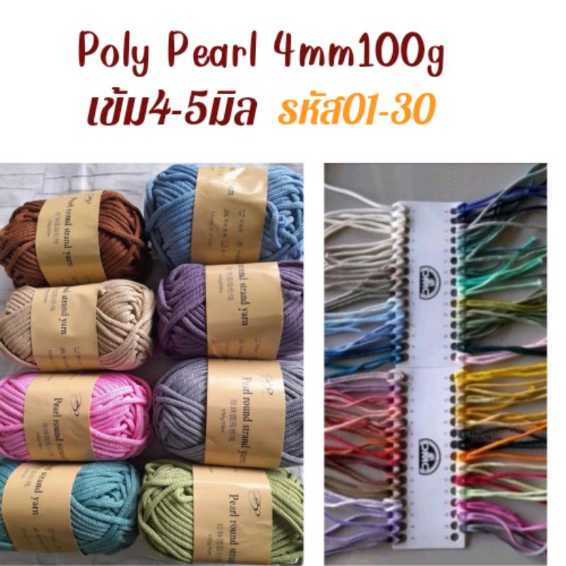 เชือก poly Pearl 4มิล นน.100ก.ม้วนเล็ก ยาว35ม.รหัส01-59 เส้นไหมยืดหยุ่นเล็กน้อย | Shopee Thailand