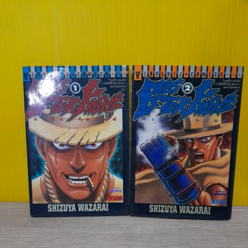 BLASTER KNUCKLE กำปั้นโลกันต์ (ขายแยกเล่ม) | Shopee Thailand