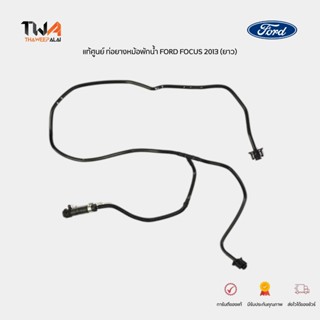 แท้ศูนย์ ชุดท่อยางหม้อพักน้ำ FORD FOCUS 2013 (ยาว) FORD FOCUS 2013 MK3 ...