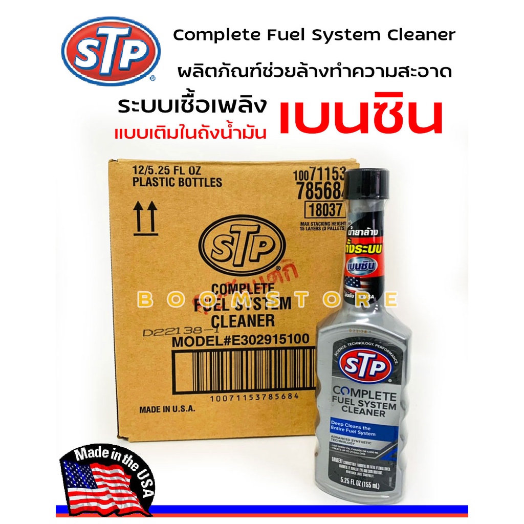 STP น้ำยาล้างระบบเชื้อเพลิงเบนซิน Complete Fuel System Cleaner ปริมาณ 155 ml. (ขวดสีเทา ...