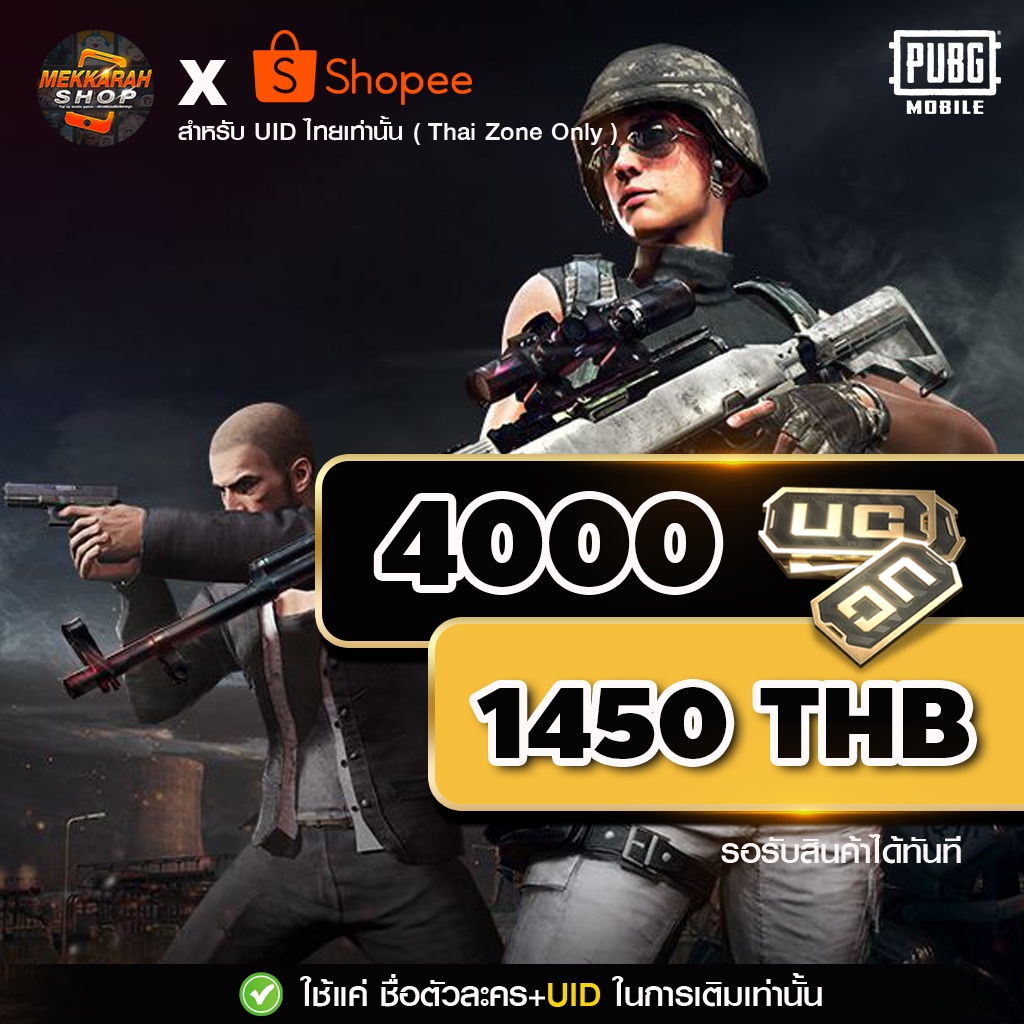 PUBG MOBILE เติม 4000 UC ใช้แค่เลข UID ( เฉพาะโซนไทย เท่านั้น ...